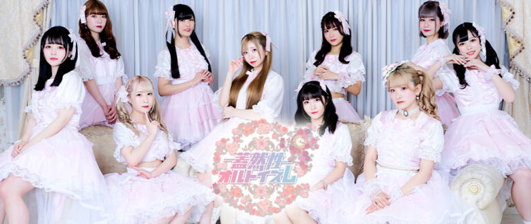 蓋然性オルトイズム | idolFan